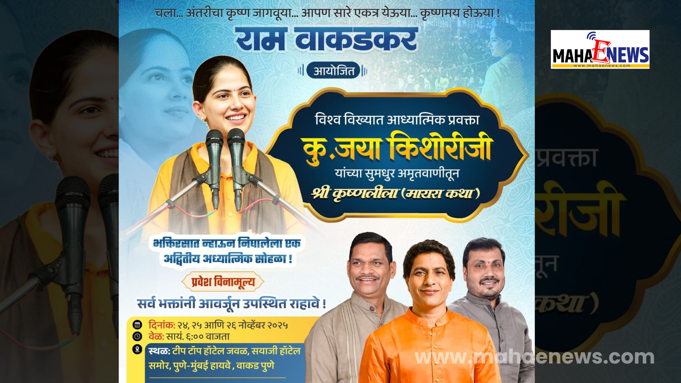 Wakad Area to Immerse in Devotion: Ram Wakadkar - en.mahaenews